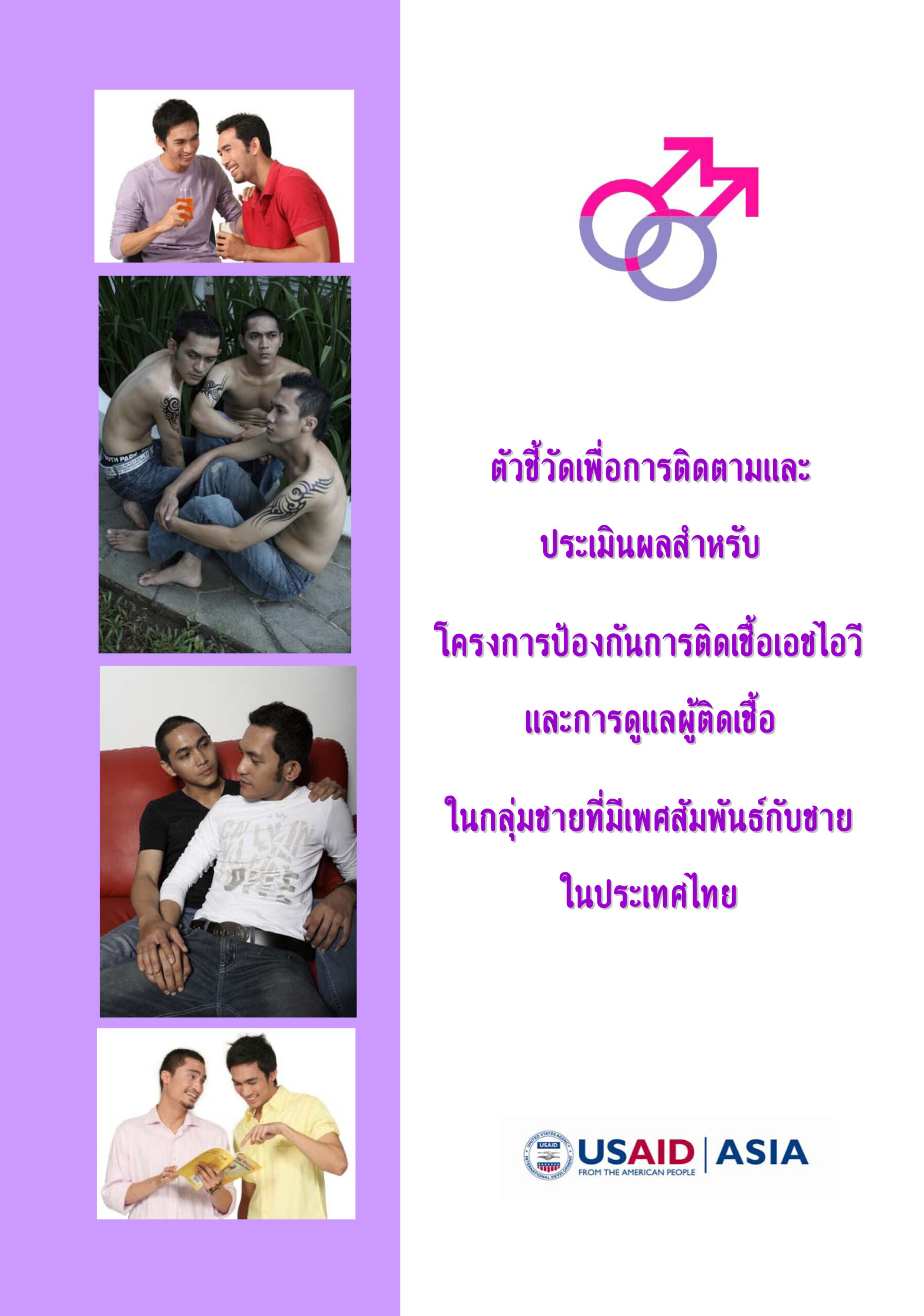 Monitoring And Evaluation Indicators For Men Who Have Sex With Men Hiv